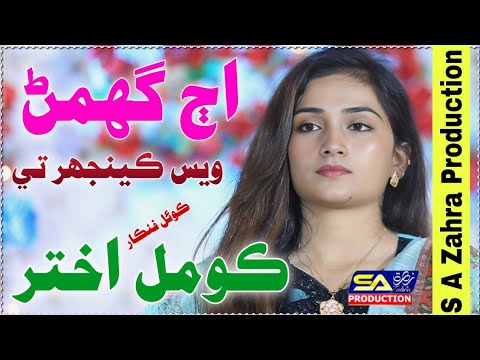 Aj ghuman wayes kenjhar te Komal Akhtar New Album 2025 SA Zahra ...