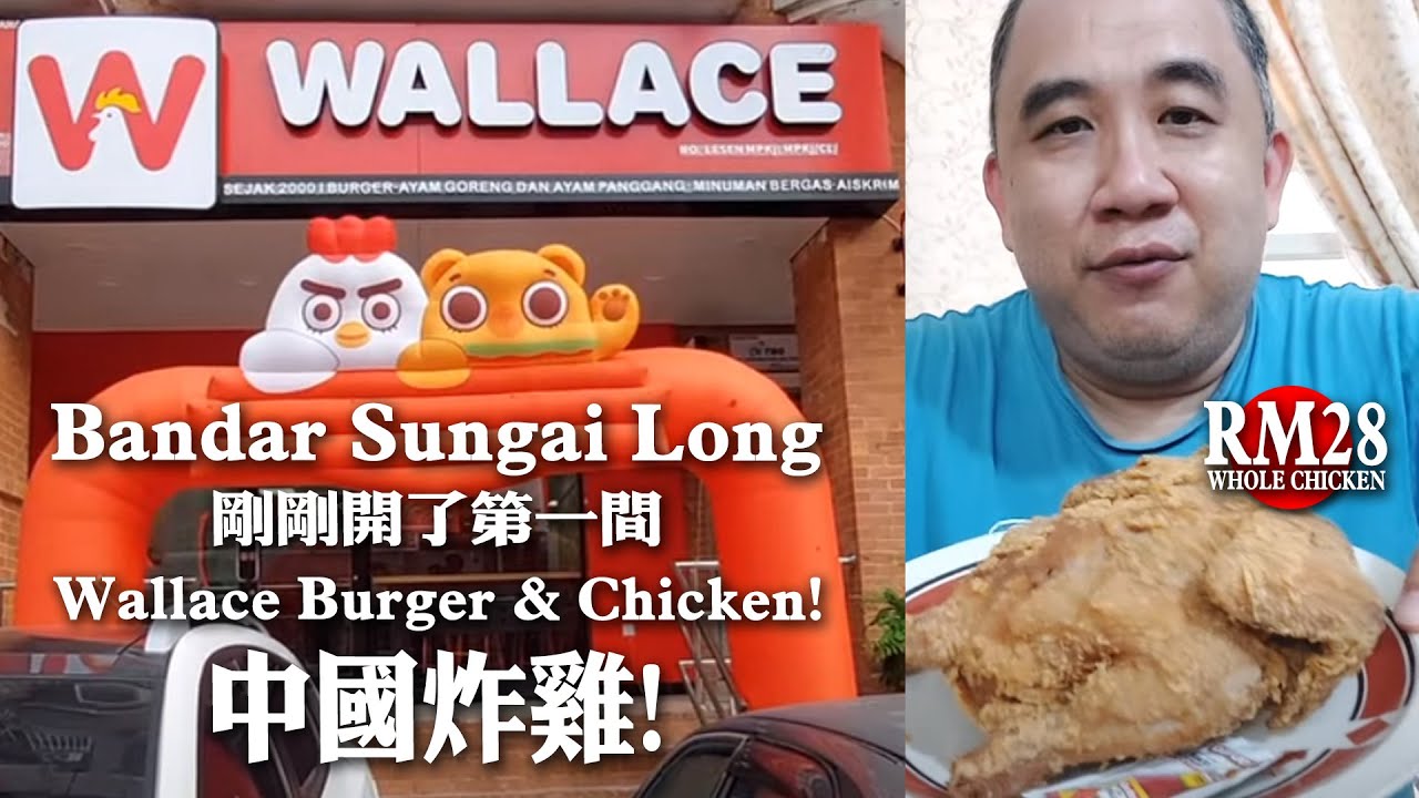 Sungai Long剛剛開了第一間Wallace Burger & Chicken! 來自中国的品牌! 炸鸡炸到Crispy又Juicy又香 ...