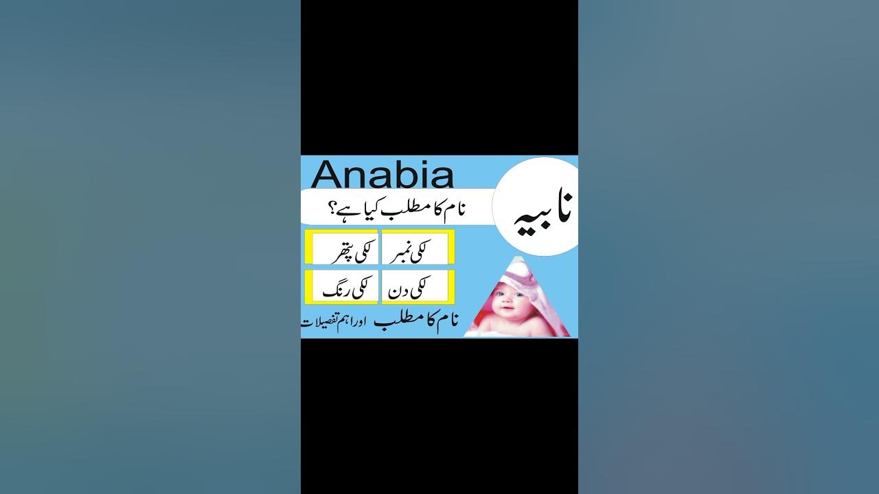Anabia Name Meaning In Urdu YouTube anabia-name-meaning-in-urdu-youtube