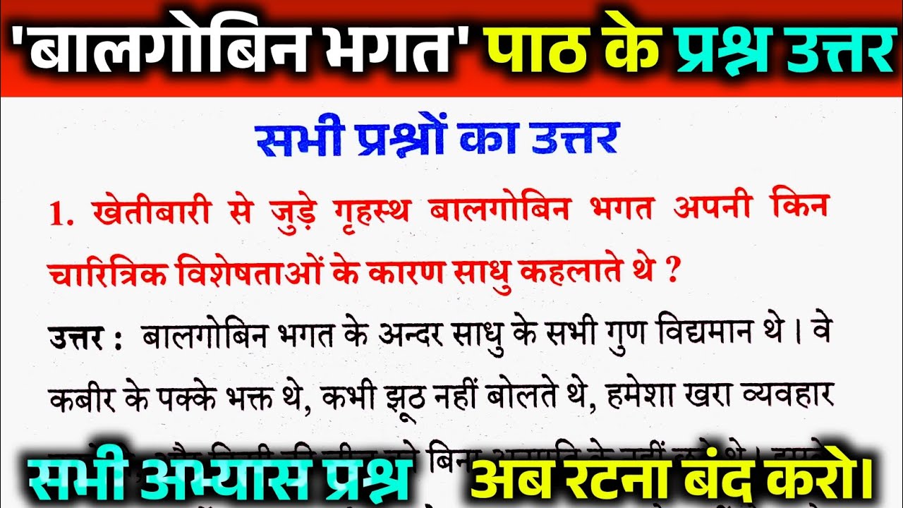 Balgobin Bhagat question answer. Balgobin Bhagat class 10. Balgobin ...