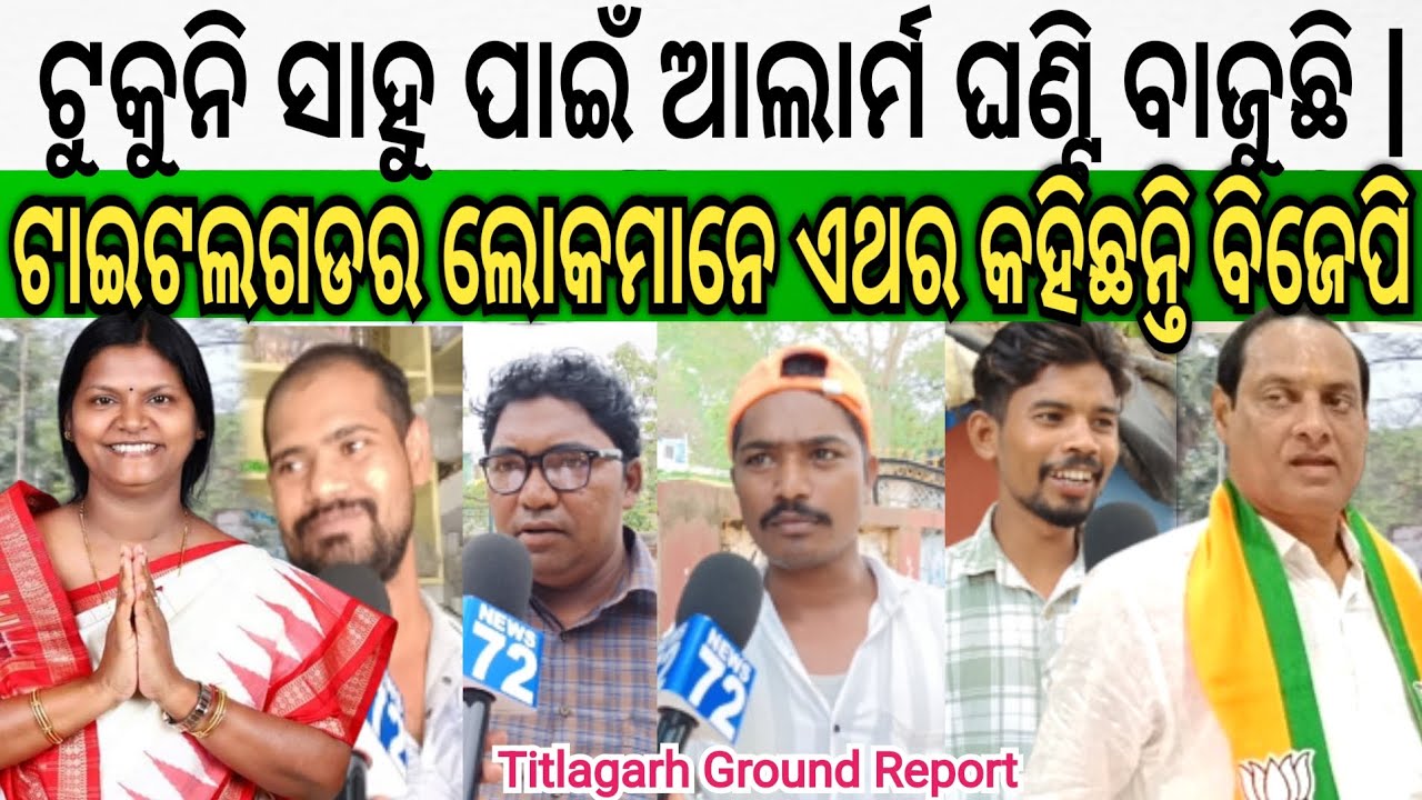 ଓଡ଼ିଶା ବିଧାନସଭା ନିର୍ବାଚନ: Alarm bells ringing for Tukuni Sahu People of ...