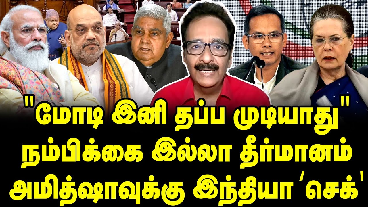 Modi faces NO confidence Motion | INDIA fights Amitshah, Manipur Issue ...