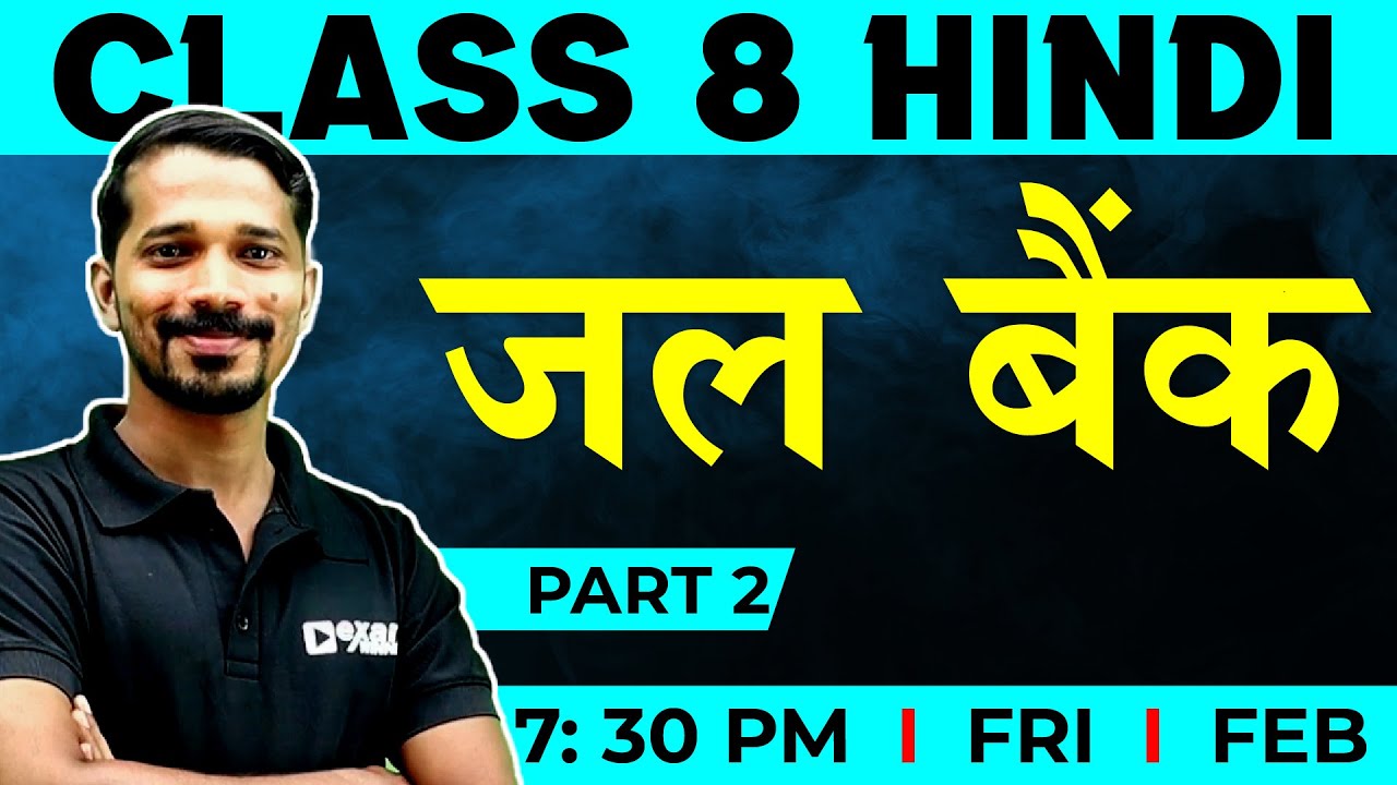 Class 8 Hindi | Jal bank | जल बैंक | Chapter 14 Part 2 | Exam Winnner ...