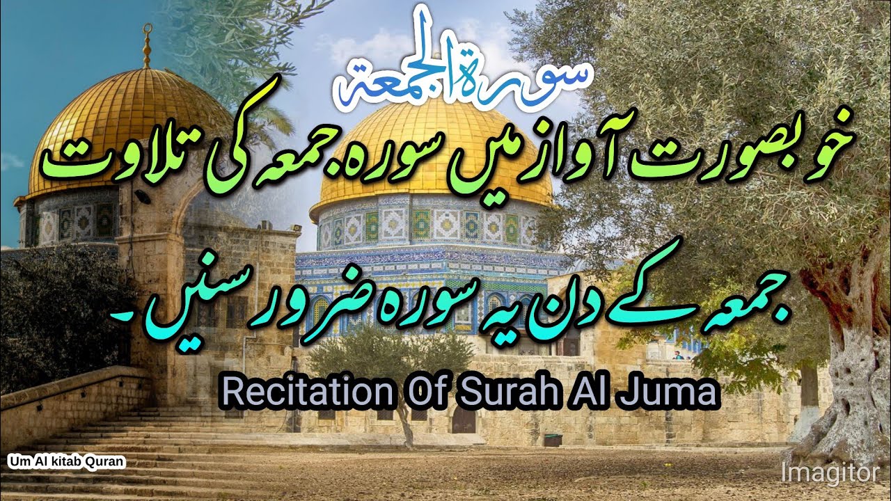 Surah Juma|Surah Juma Recitation With Arabic Text|Surah Al Juma|Surah ...