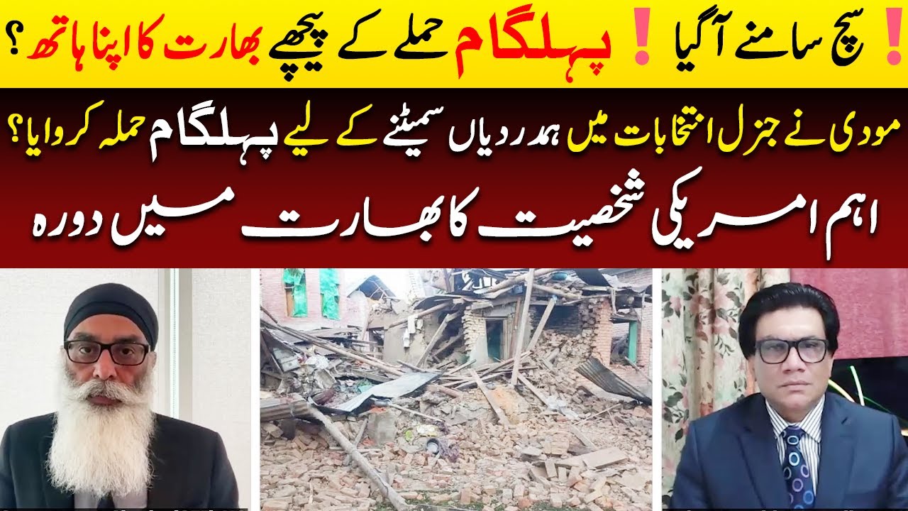 Is India Behind the Pahalgam Attack? | Azhar Javaid Interview ...