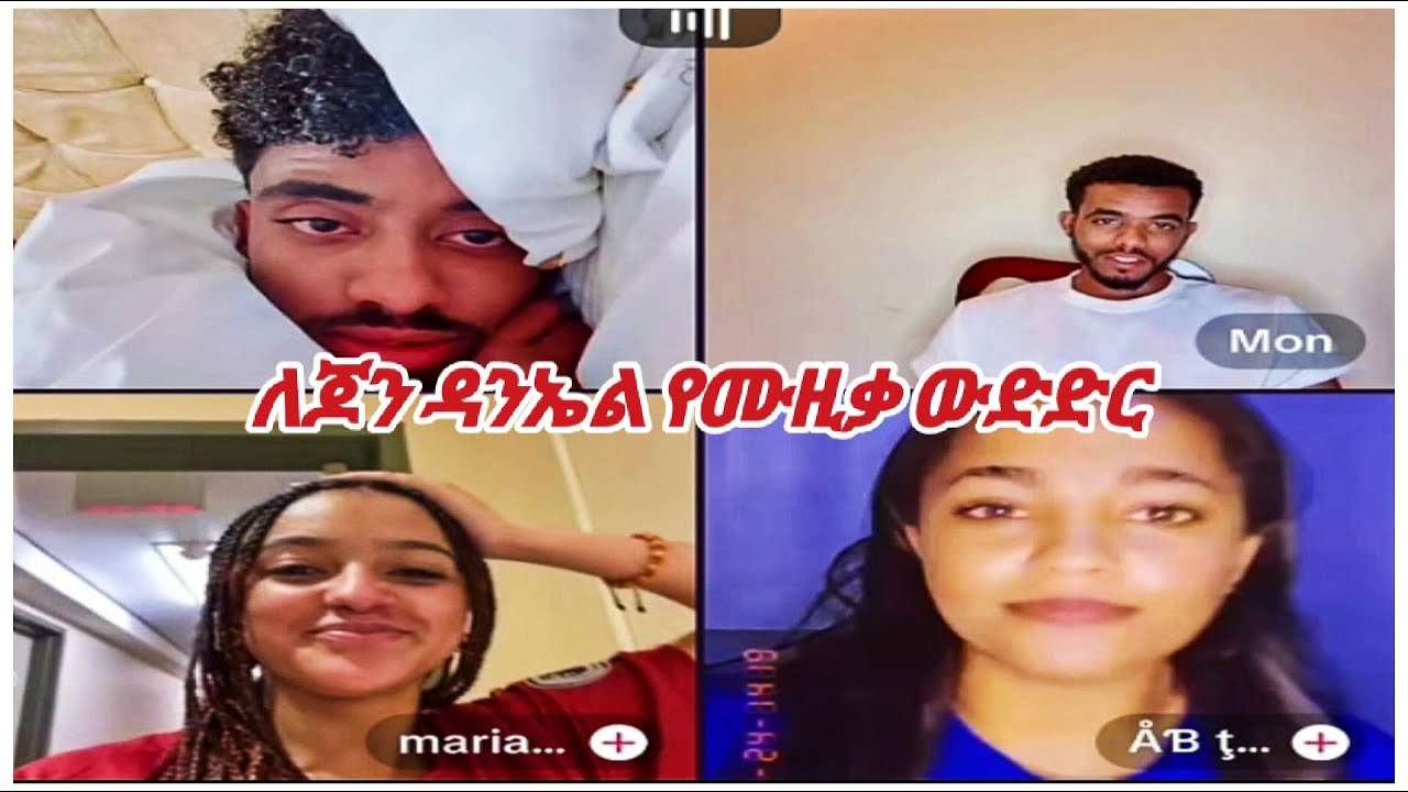 Jon Daniel & Maria | ለጆን ዳንኤል የሙዚቃ ውድድር | #jondaniel #music @ayertube ...