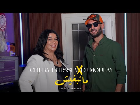 Dj Moulay x cheba ibtissem -  Matabghich  clip studio