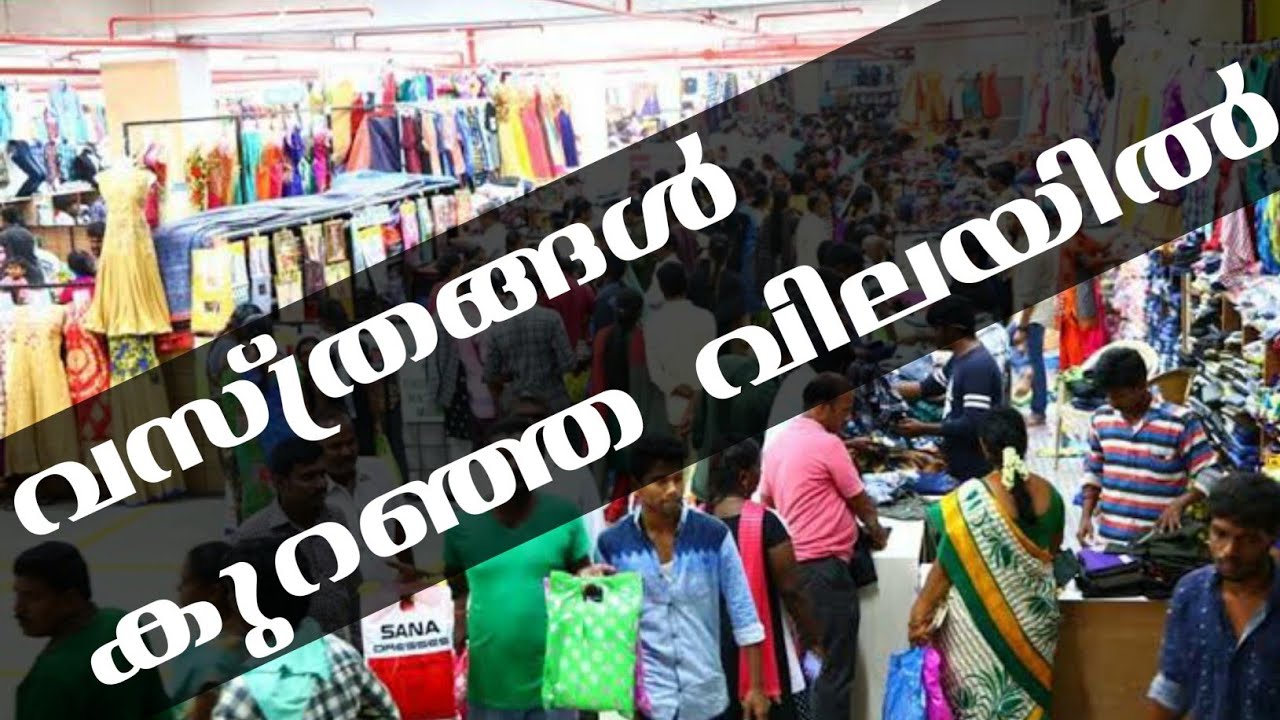 Texvally Erode | Erode textile whole sale market | Texvally Erode Malayalam | Erode - YouTube