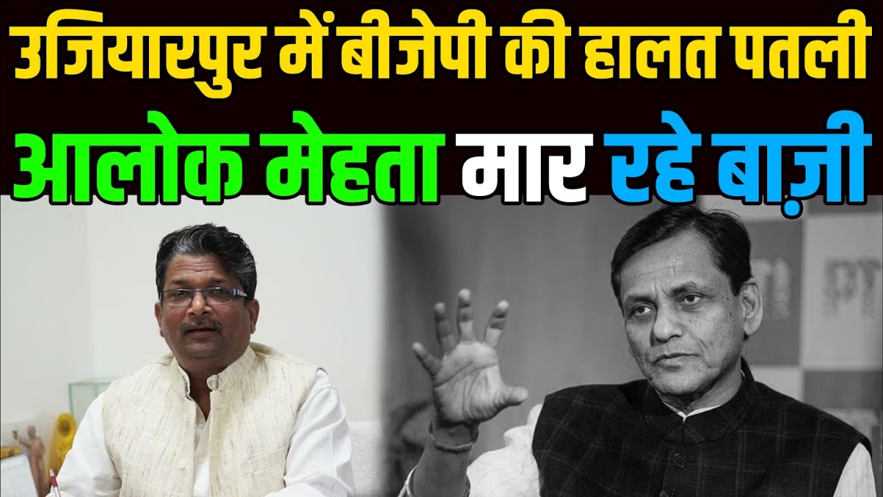 Ujiyarpur में BJP को लग रहा झटका, Alok Mehta बनाए है बढ़त |Headlines ...
