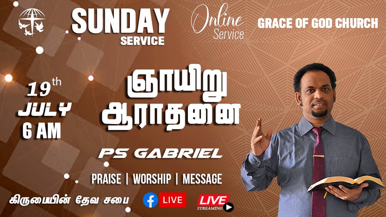 SUNDAY SERVICE TAMIL LIVE | TAMIL CHRISTIAN MESSAGE | 19-07-2020 | PS ...