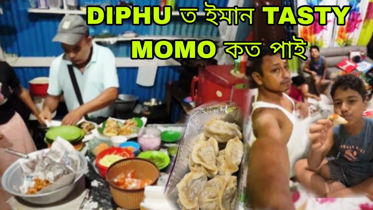 ইমান Tasty Momo এবাৰ খাবলৈ আহক || Street Food #diphu #shorts #momos # ...