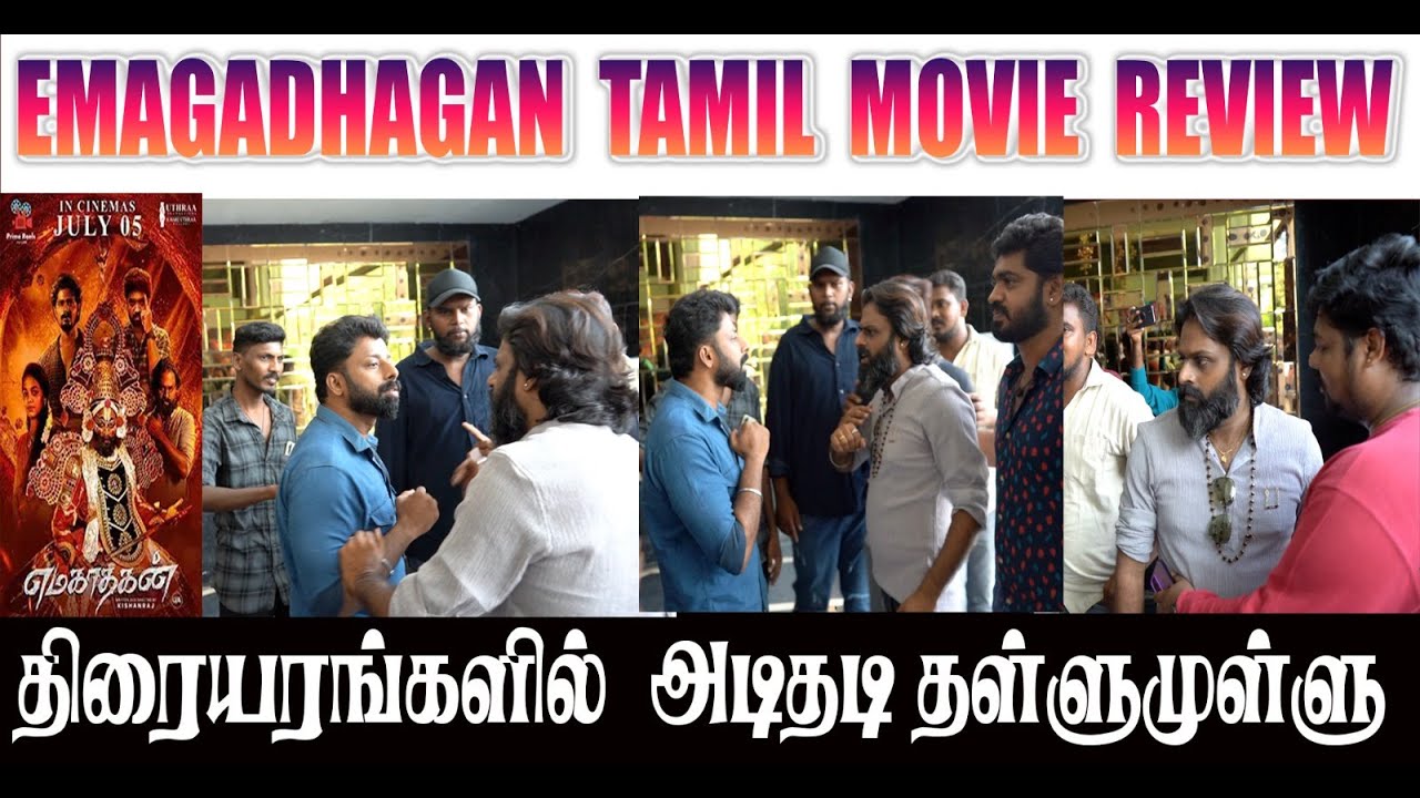 திரையரங்களில் அடிதடி தள்ளுமுள்ளு #fdfs #emagadhagan #tamilcinema ...