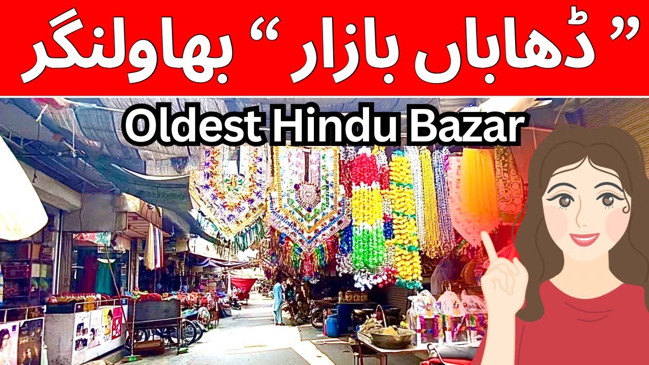 Dhabaan Bazar Bahawa Nagar || Old Hindu Bazar || Dhaban bazar ...