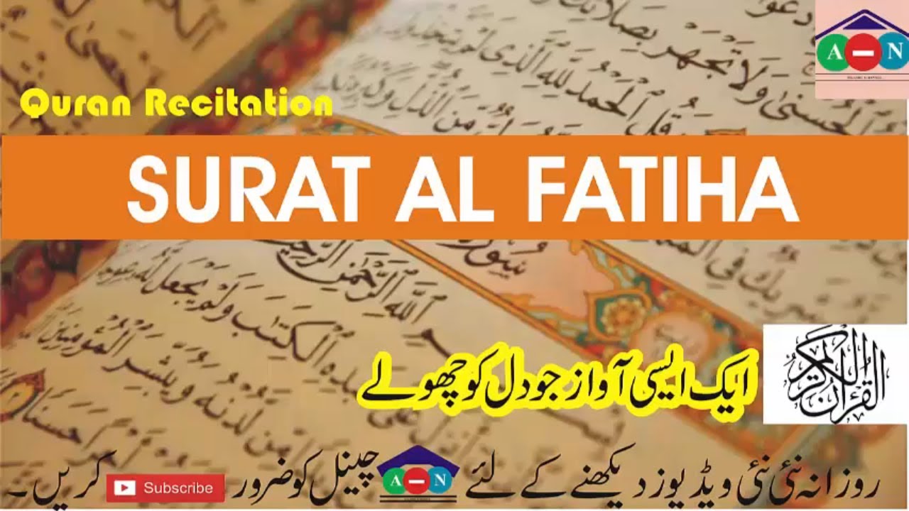 World's Best Quran Recitation 001 [سُّورَةُ الفَاتِحَة‎‎ ] Surat Al ...
