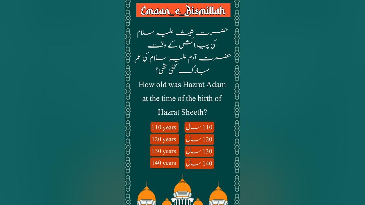 حضرت شیث ع کی پیدائش کے وقت حضرت آدم ع کی عمرِ مبارک کتنی تھی