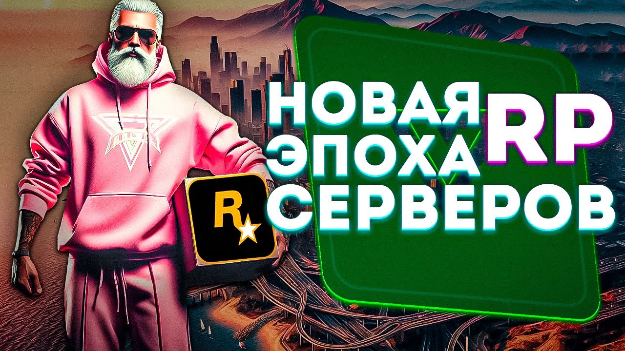 Легендарное обновление и переход с RAGE MP на ALT:V | Обновление GTA 5 ...