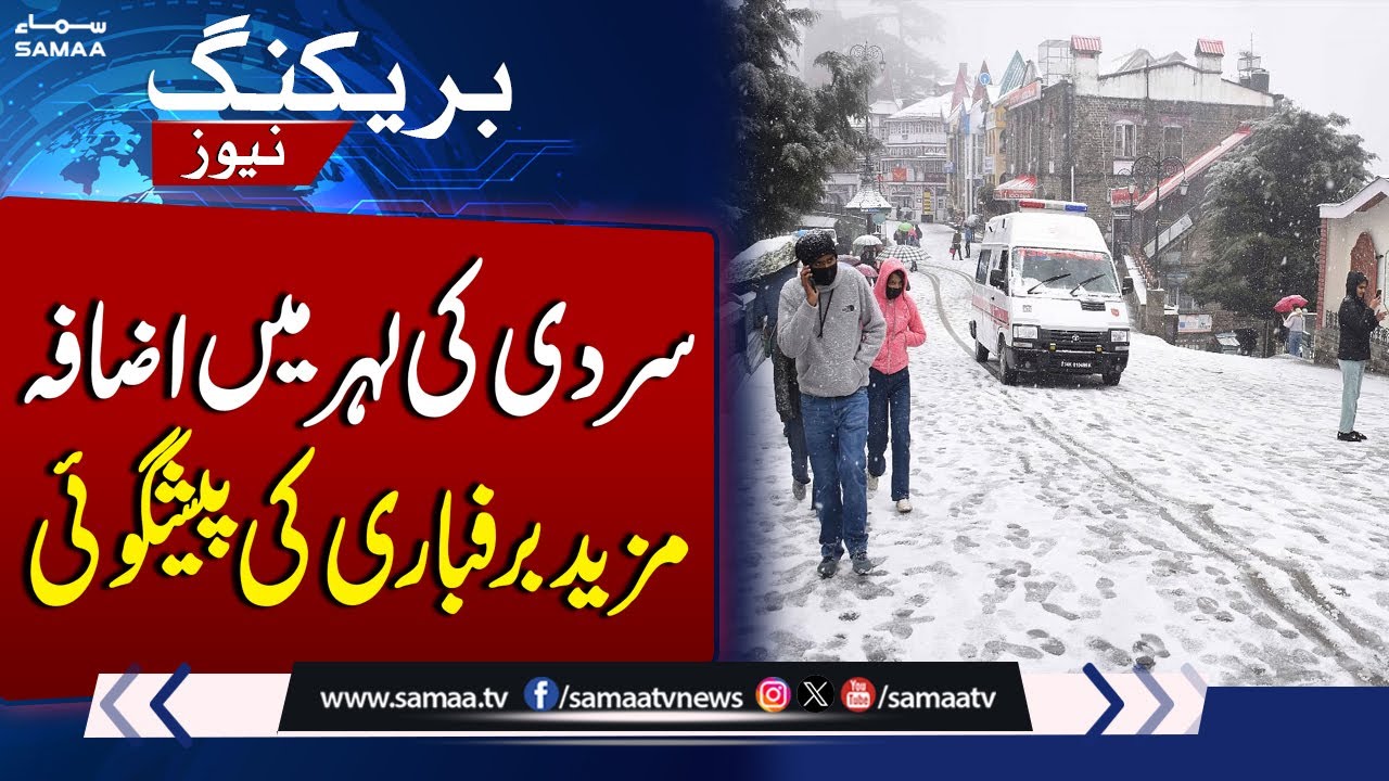 Cold Wave Intensifies Across Pakistan, More Snowfall Predicted | SAMAA ...