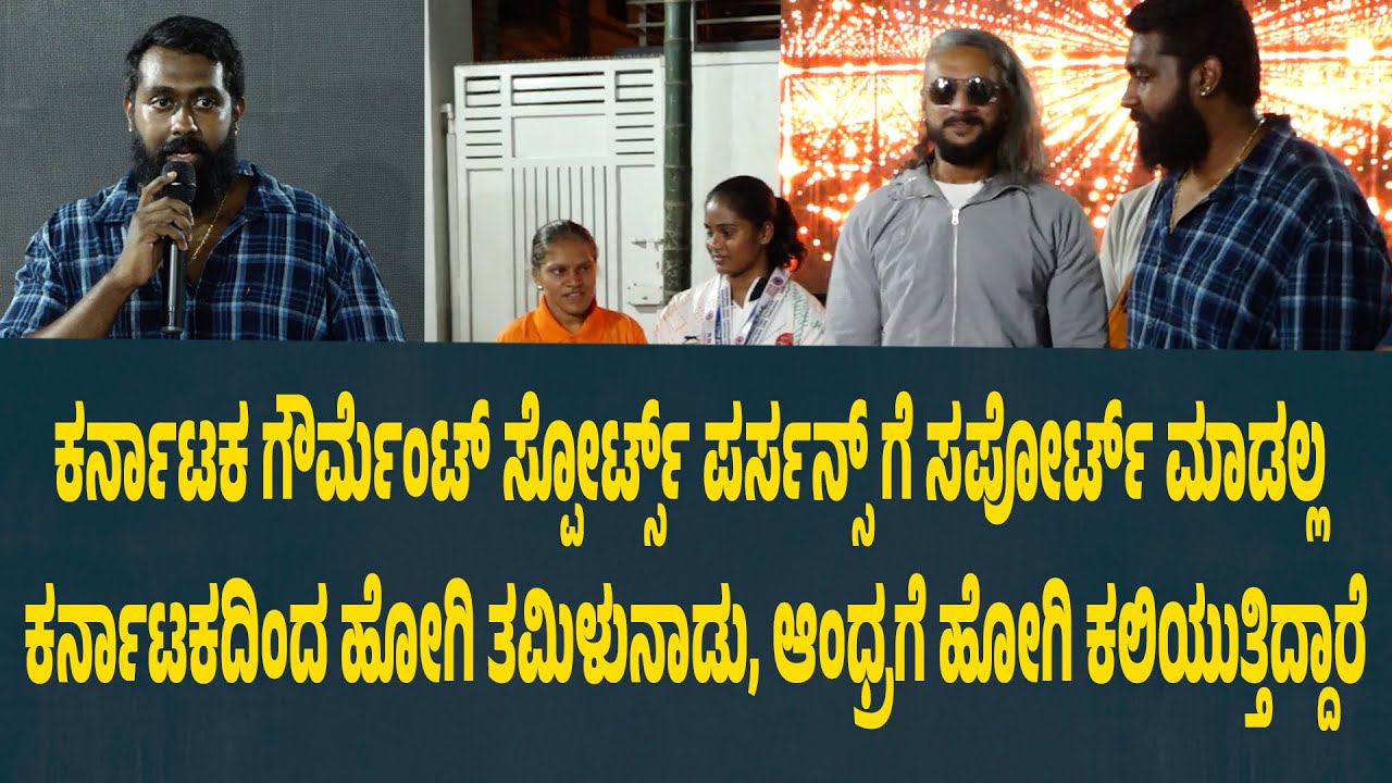ಗೌರ್ಮೆಂಟ್ ವಿರುದ್ಧ ಬೇಸರಗೊಂಡ ರೋಷನ್ ಶ್ರೀಧರ್ | Suddimane - YouTube