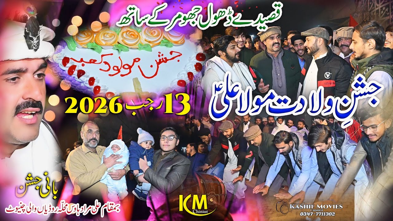 13 Rajab 2026 Jashan e Malod e Kaba Mola Ali as I Celebration Mohallah ...