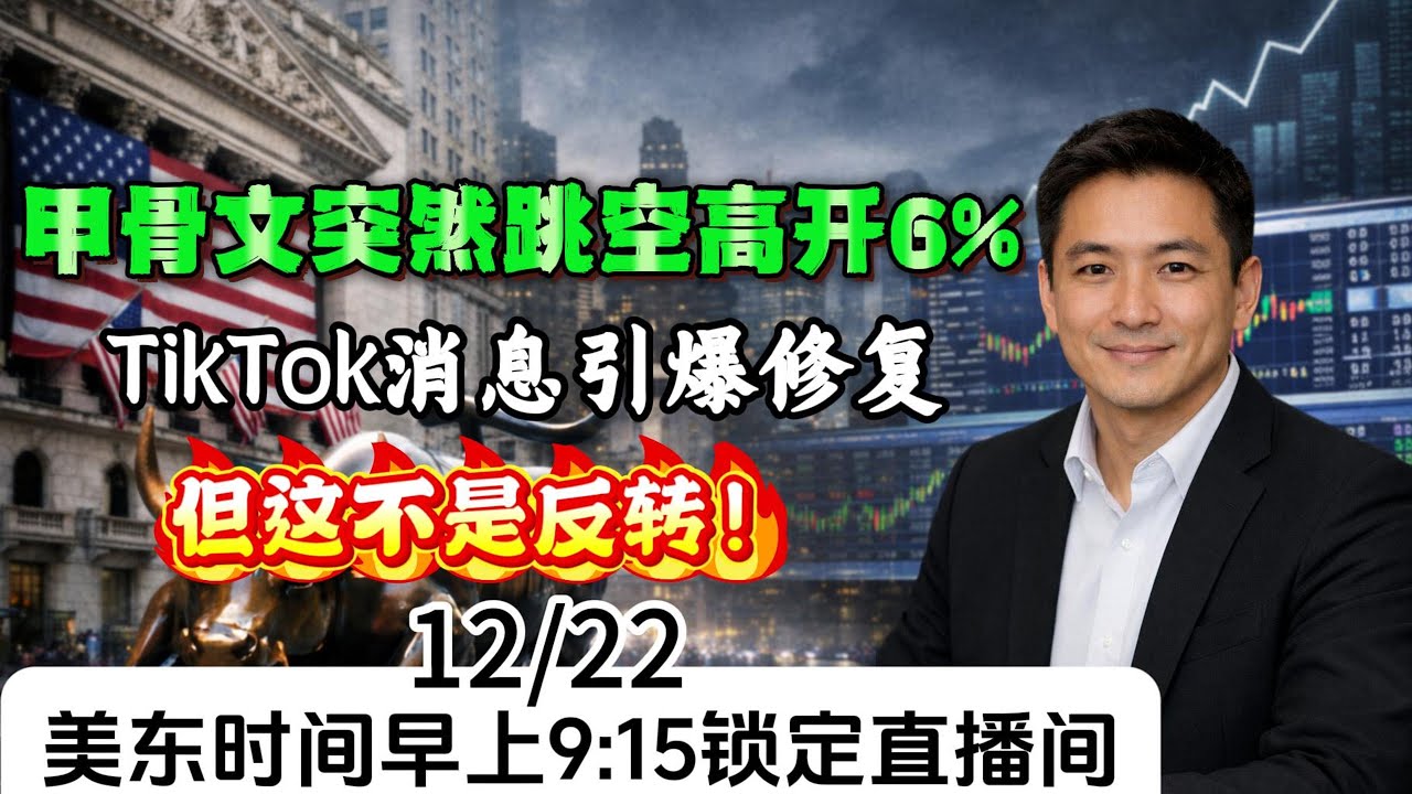 TikTok持股结构很复杂：美国能否拿到控制权？对ORCL意味着什么 #董先生美股说#美股#K线#技术分析#美股#ORCL#Oracle# ...