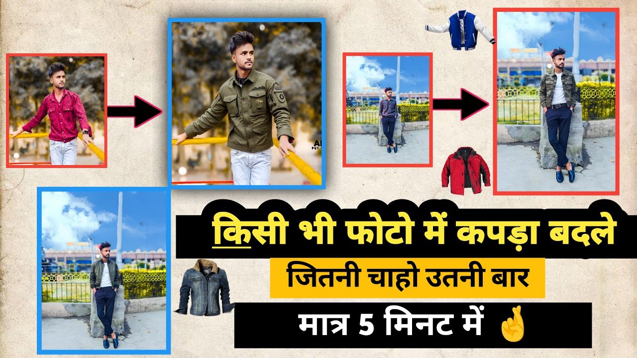 5 मिनट में कपड़ा बदलने वाला ऐप | kapde change karne wala app | how to ...