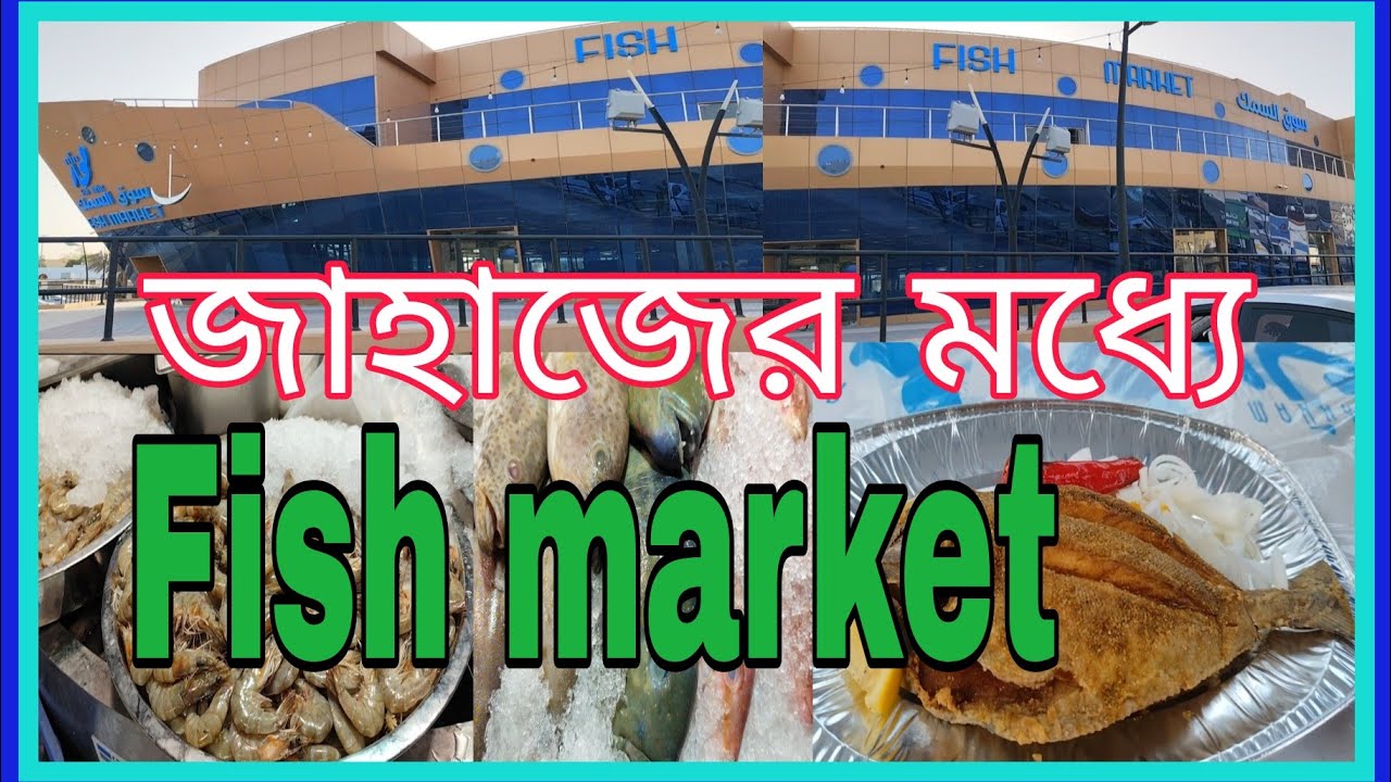 Murabba fish market in Riyadh @Saudi Arabia - YouTube
