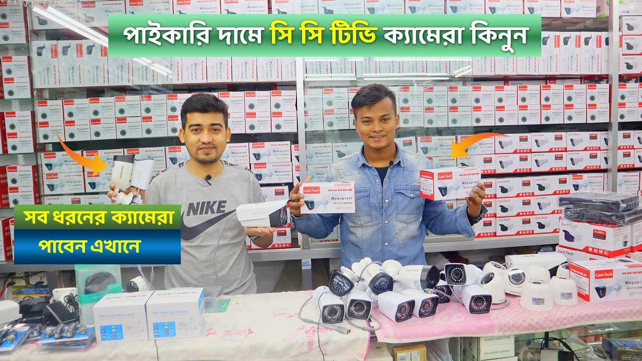 ভাল মানের সিকিউরিটি ক্যামেরা কিনুন । Camtech CCTV Camera । Security ...