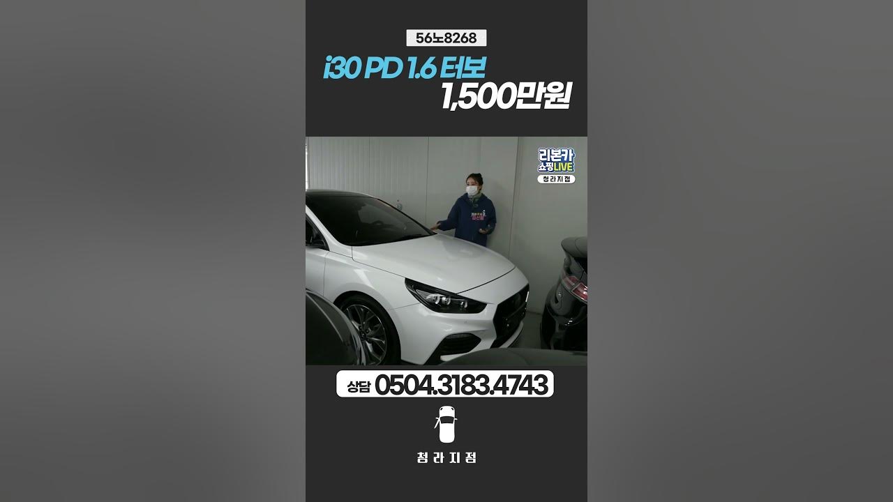 i30 PD 1.6 터보 N 라인1,500만원 / 2019.06 / 102,310Km - YouTube