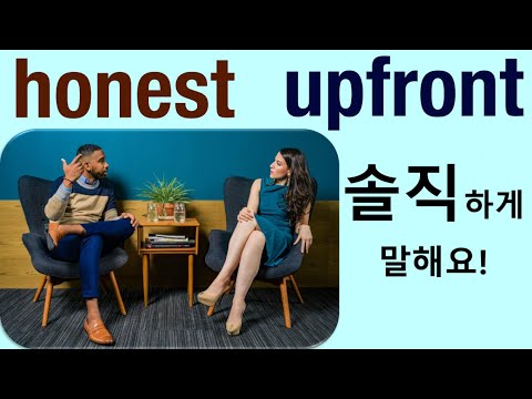 Q5 English 어휘 Lesson 2034 (honest vs upfront - 솔직한, 정직한, 노골적인, 미리, 선불 ...