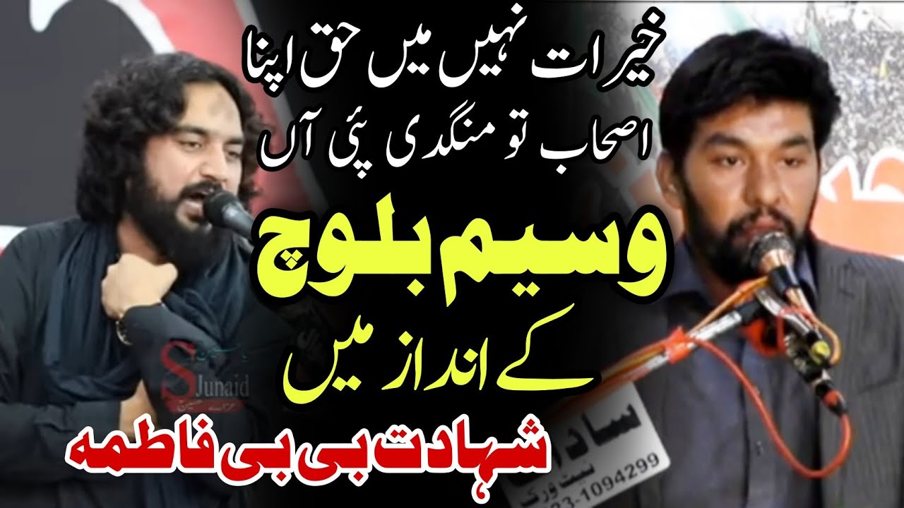 Zakir Zeshhan Abbas Fawadi 2023 | Shahadat Bibi Fatima SA | Zakir ...