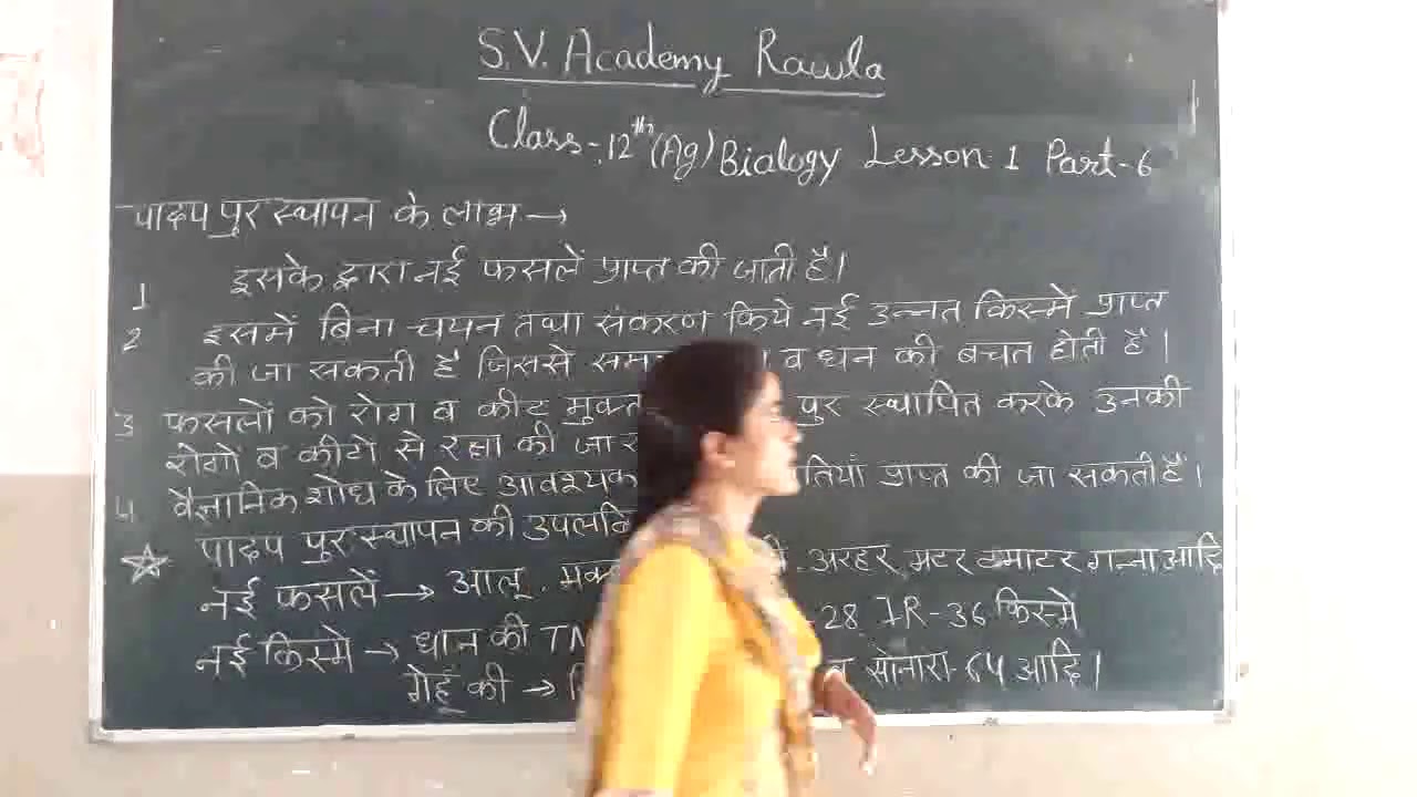 18_07_2020, class-12th (Ag) biology, lesson-1(part-6) - YouTube