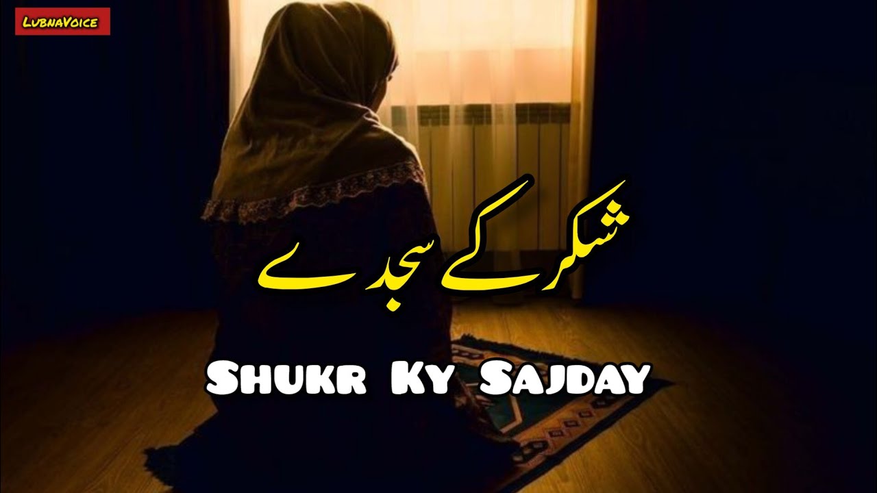 Shukr Ka Sajda|Shukr or Saber ky Silay #shukr #shukerkasajda # ...