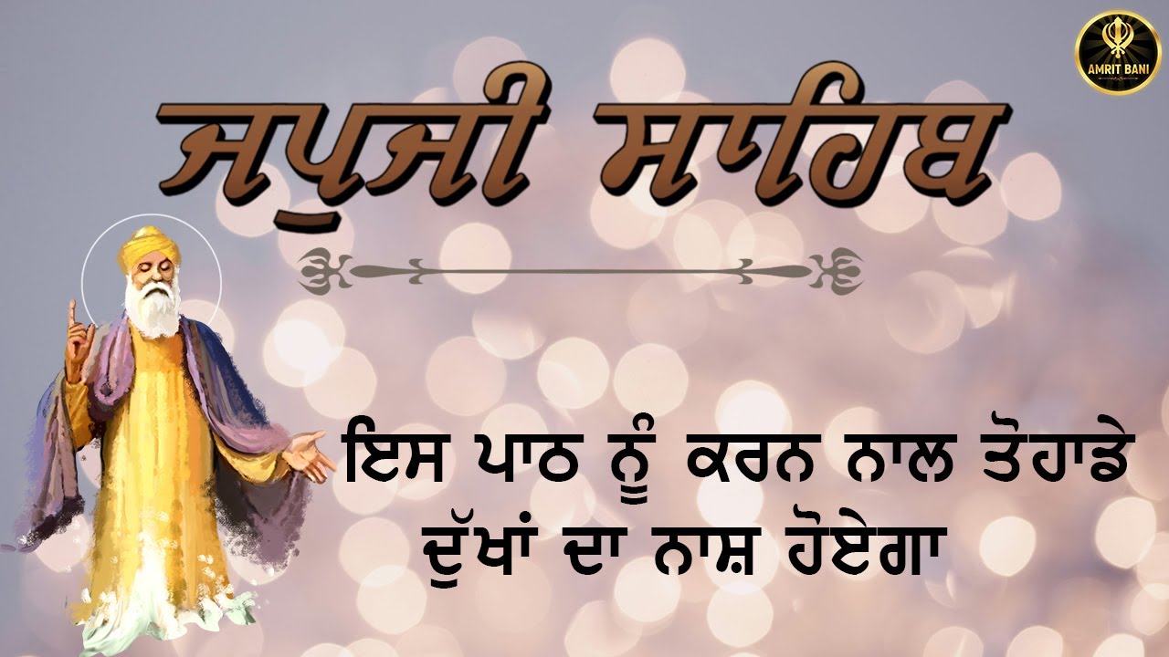 ਜਪੁਜੀ ਸਾਹਿਬ ਪਾਠ [ JAPJI SAHIB PATH ] ਬਹੁਤ ਹੀ ਮੀਠੀ ਆਵਾਜ਼ ਵਿਚ | Latest ...