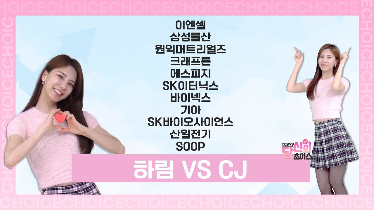 CDMO만 남긴 삼성바이오로직스, 인적분할 이유'셋' (이엔셀/삼성물산/원익머트리얼즈/크래프톤/에스피지/SK이터닉스/바이넥스/기아/SK바이오사이언스) #당신의초이스 ...