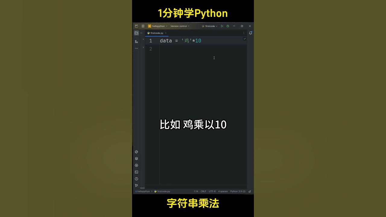 【1分钟学python】字符串乘法 Python 编程 Shady的混乱空间 Pythonprogramming Youtube