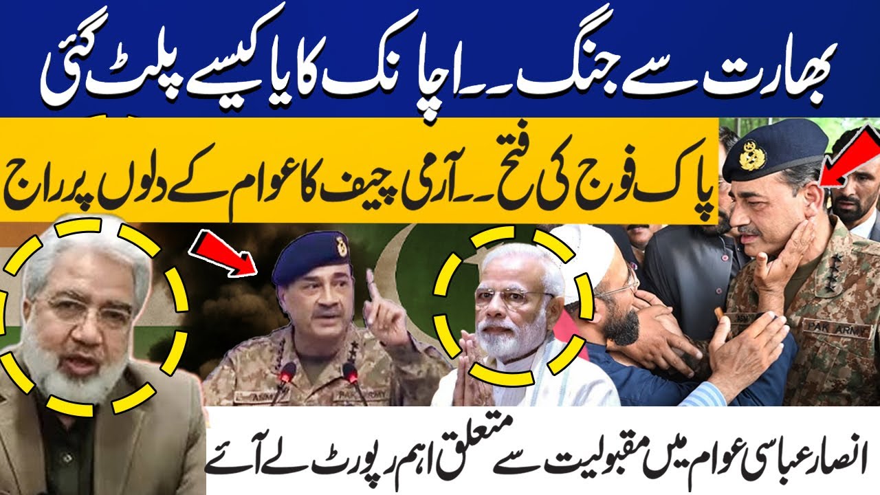 Pakistan India Ceasefire | Army Chief Asim Munir Tops Popularity Charts ...