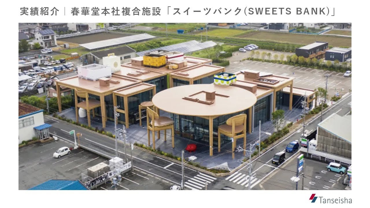 【実績紹介】春華堂本社複合施設「スイーツバンク（SWEETS BANK）」｜丹青社 - YouTube