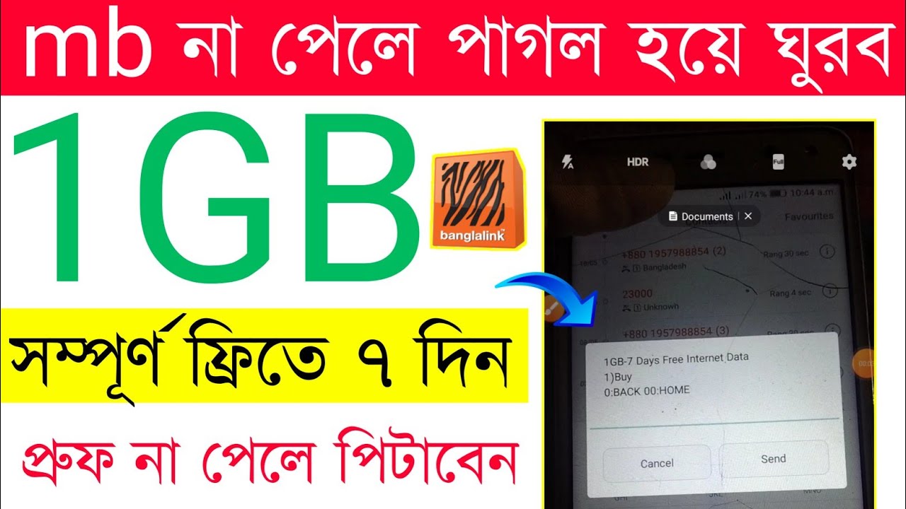 Bl Free 1GB Internet 2023 | Free Mb 2023 | Internet Offer | Free 1Gb Bl ...