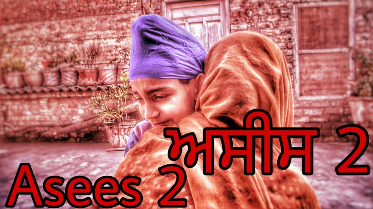 Asees 2 | ਅਸੀਸ 2 | International Women's day | Emotional | Reality ...