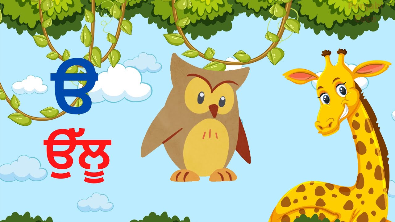 Learn Punjabi Alphabet, Punjabi Vernmala, ੳ ਅ ੲ - YouTube