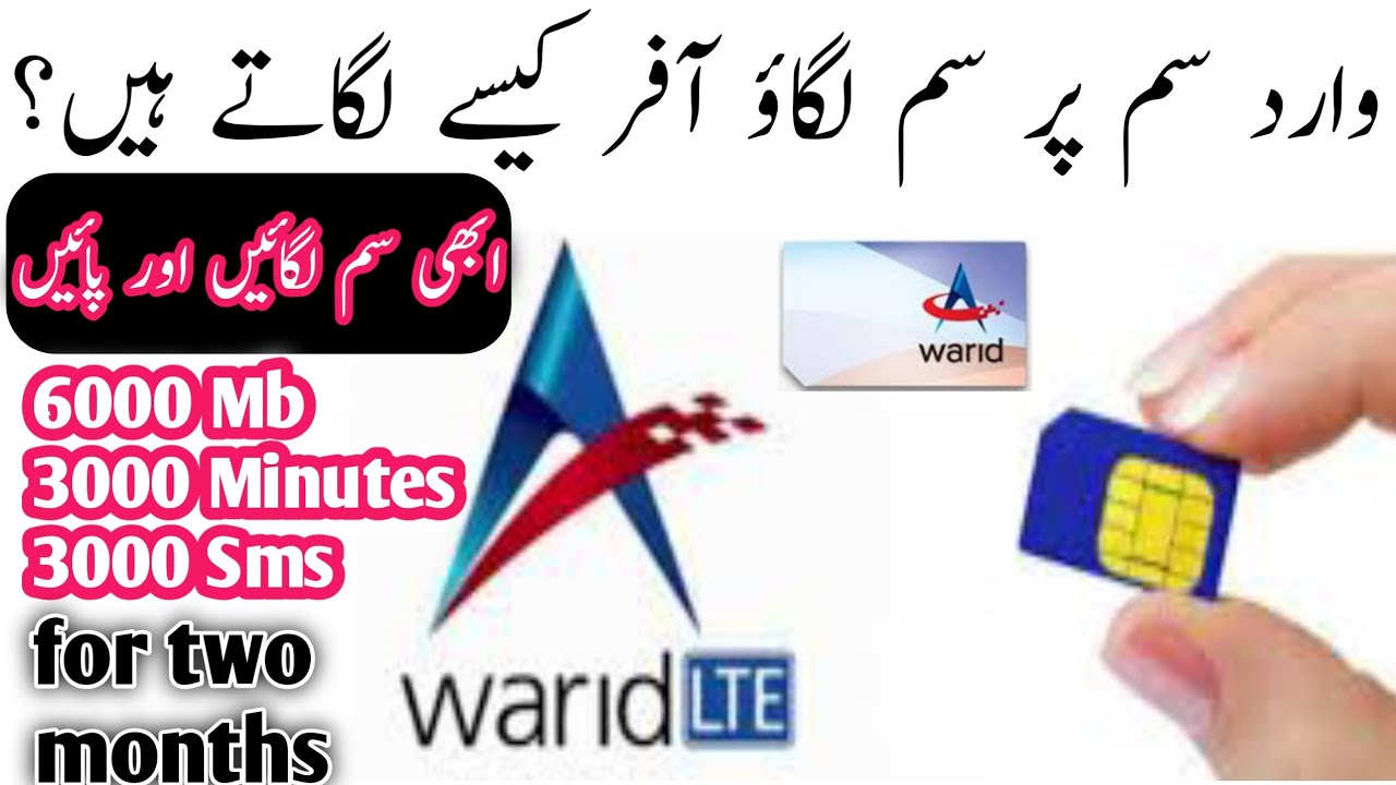 Warid Sim Lagao Offer | warid sim lagao offer code| Aamir Info - YouTube