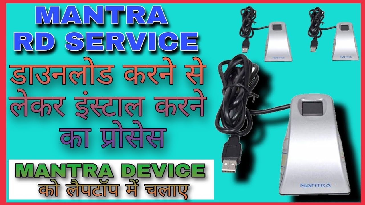 MANTRA RD SERVICE को laptop desktop में इस तरीके से इंस्टॉल करेंगे ...