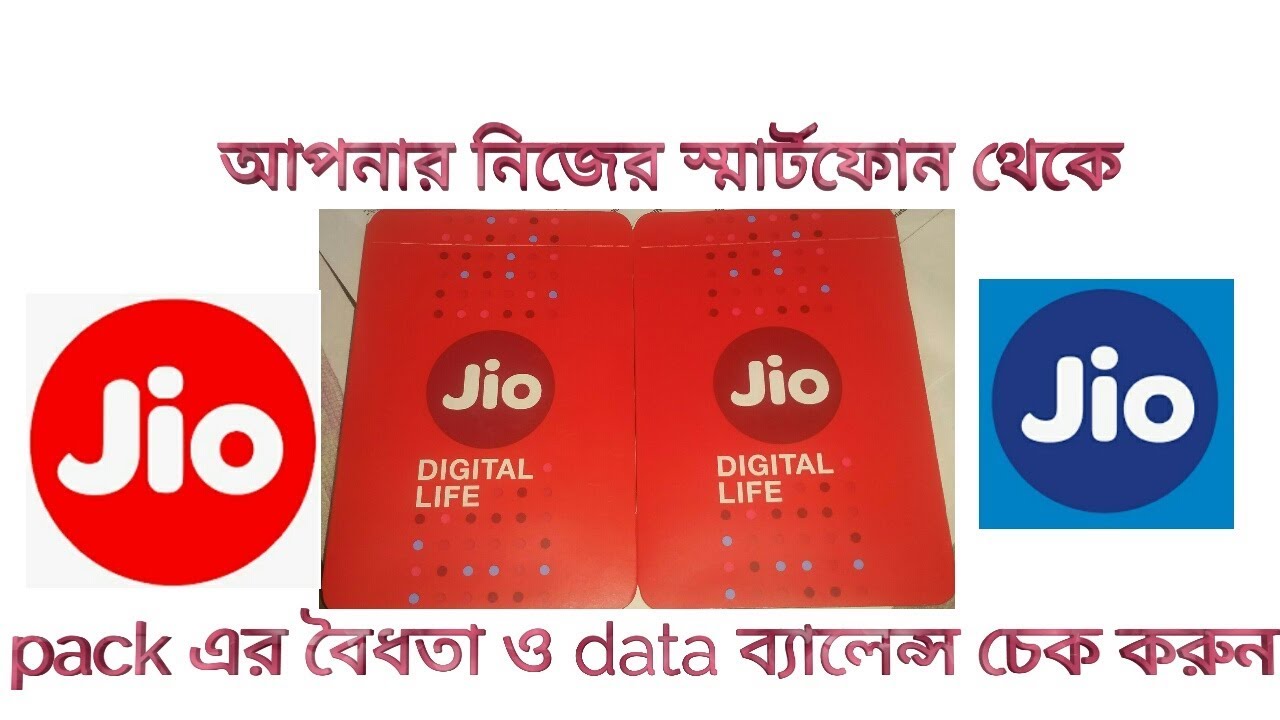 Check Active JIO Plan And Validity How To Use My Jio App YouTube check-active-jio-plan-and-validity-how-to-use-my-jio-app-youtube