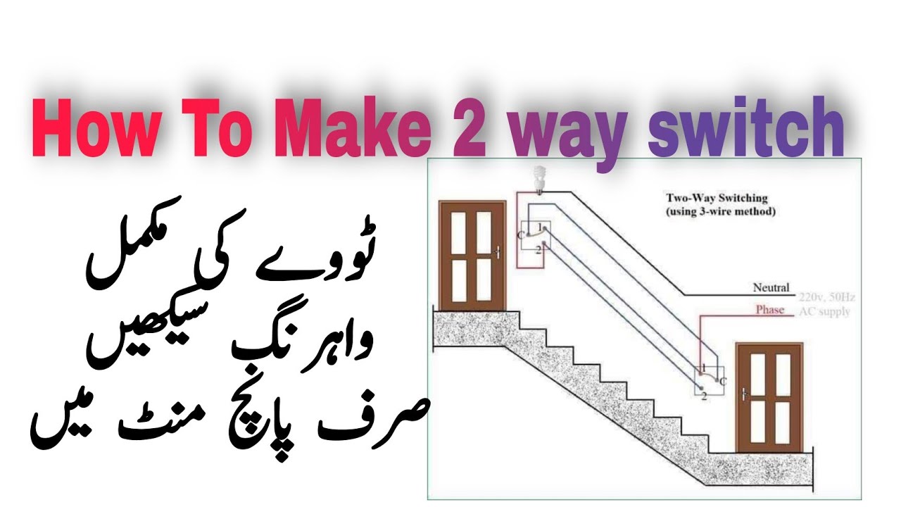 two way switch connection | stair light wiring - YouTube