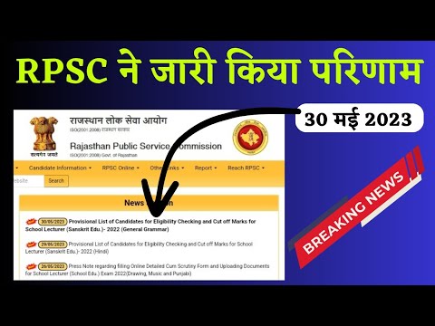RPSC NEW UPDATE | RPSC 1st GRADE RESULT | RPSC RESULT | RPSC LATEST ...