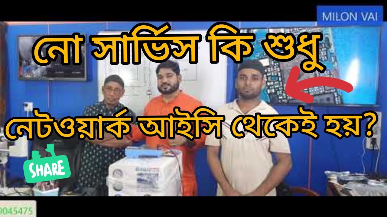 Samsung S9 plus No Service নো সার্ভিস কোথায় থেকে হয় জানুন #milonvai ...