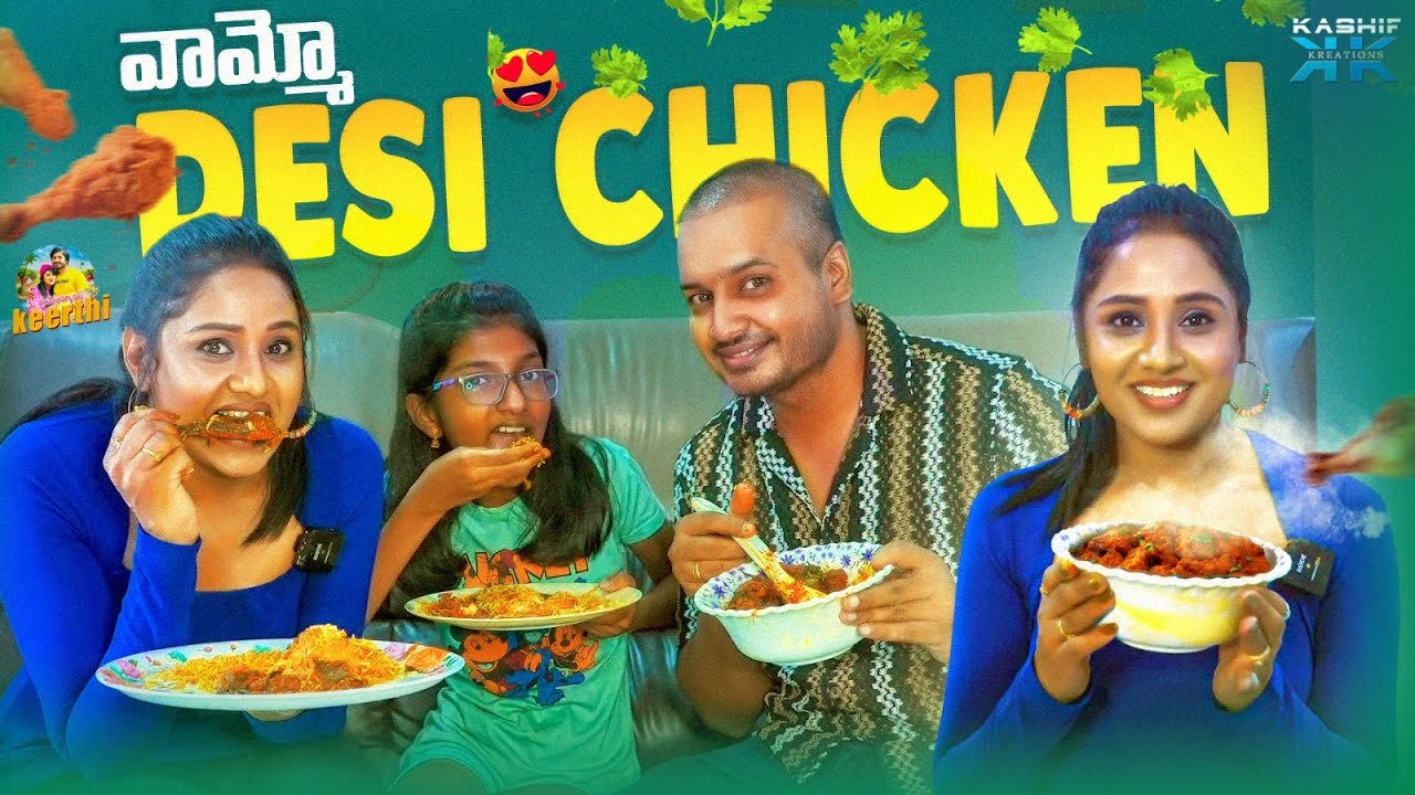 వామ్మో Desi Chicken | Keerthi | Karthikeyan | Mee inti Ammayi Keerthi ...