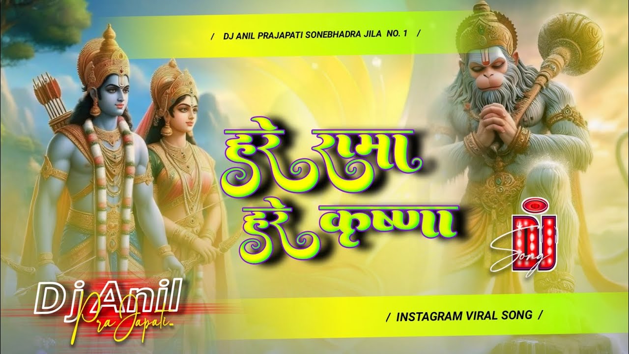 hare rama hare krishna | dj song remix | हरे राम हरे कृष्णा | bhajan ...
