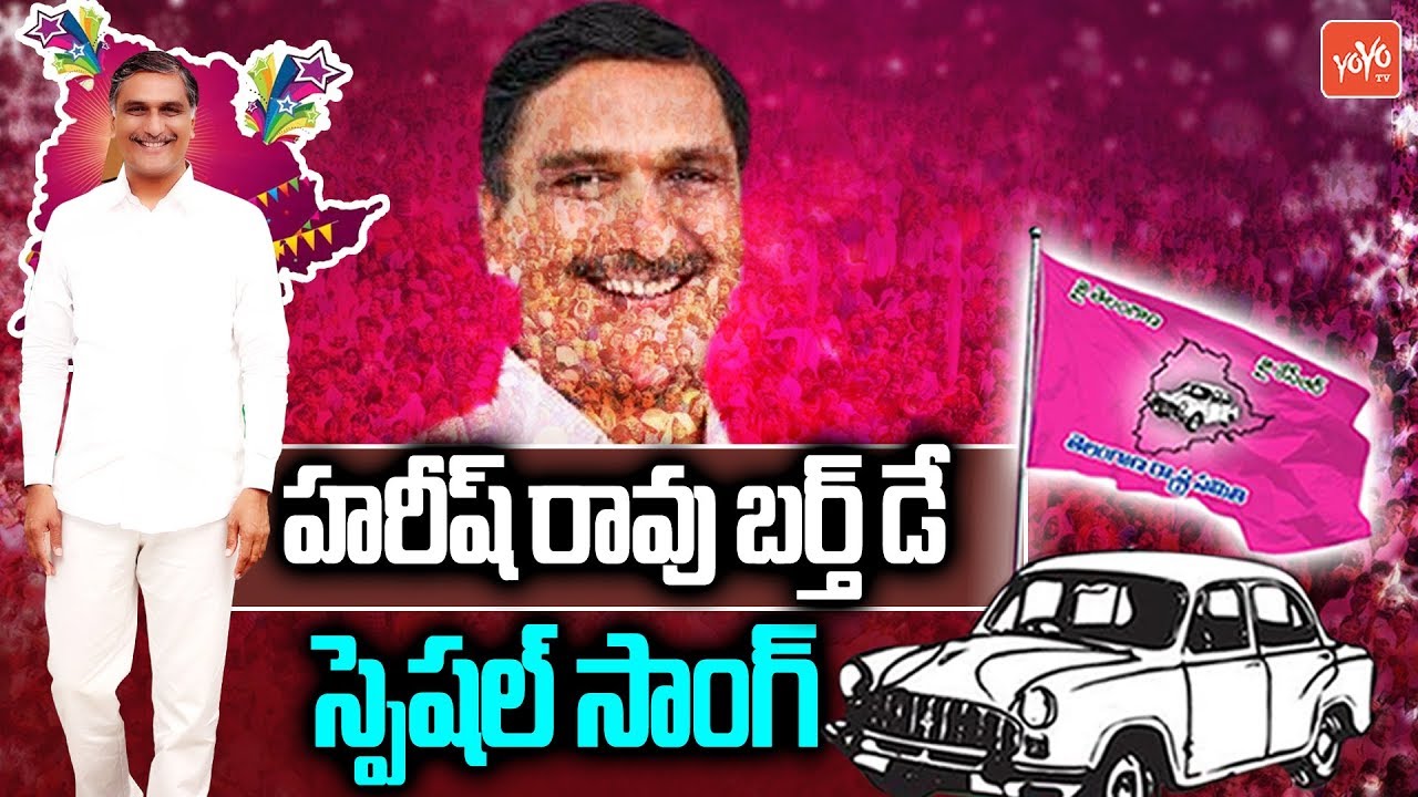 TRS Minister Harish Rao Birthday Special Song 2020 | Harish Rao Songs ...