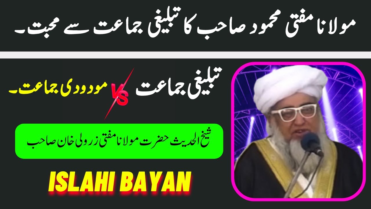 Mufti Mahmood Sahab Love for Tablighi Jamaat ॥ Tablighi Jamaat Vs ...